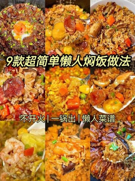 懒人饭怎么做_懒人饭的做法大全-第1张图片-山城妙识