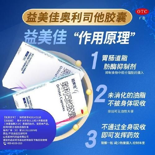 国家唯一允许的减肥药是什么_奥利司他胶囊效果怎么样-第1张图片-山城妙识