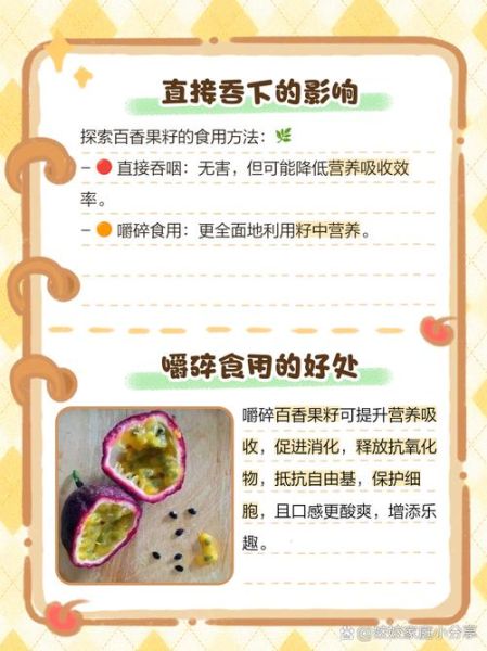 百香果的籽要嚼碎吃吗_百香果籽吞还是嚼-第1张图片-山城妙识 百香果的籽要嚼碎吃吗_百香果籽吞还是嚼-第1张图片-山城妙识