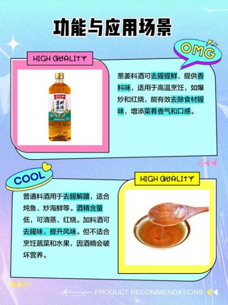 葱姜料酒和料酒的区别_葱姜料酒可以代替料酒吗-第2张图片-山城妙识 葱姜料酒和料酒的区别_葱姜料酒可以代替料酒吗-第2张图片-山城妙识