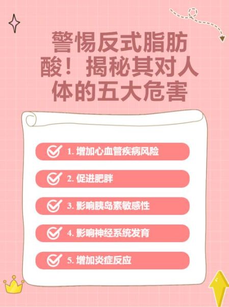 反式脂肪酸的危害有哪些_如何避免反式脂肪酸-第2张图片-山城妙识