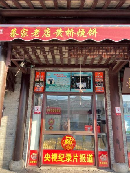 黄桥烧饼哪里最正宗_黄桥烧饼做法配方揭秘-第1张图片-山城妙识