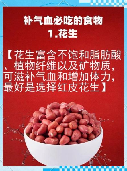 红皮花生米补血吗_红皮花生米怎么吃最营养-第3张图片-山城妙识