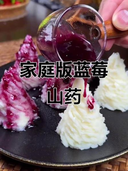 凉拌蓝莓山药怎么做_蓝莓山药焯水还是不焯水-第2张图片-山城妙识
