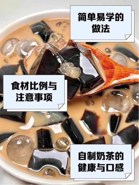 仙草奶茶怎么做_仙草奶茶配方比例-第1张图片-山城妙识