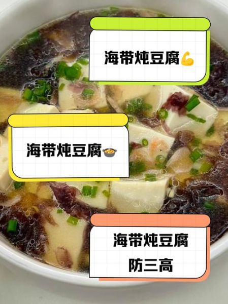 女人吃海带炖豆腐有什么好处_海带炖豆腐对女性的功效-第2张图片-山城妙识 女人吃海带炖豆腐有什么好处_海带炖豆腐对女性的功效-第2张图片-山城妙识