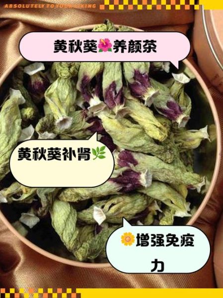 黄秋葵花茶能长期喝吗_长期饮用副作用-第1张图片-山城妙识
