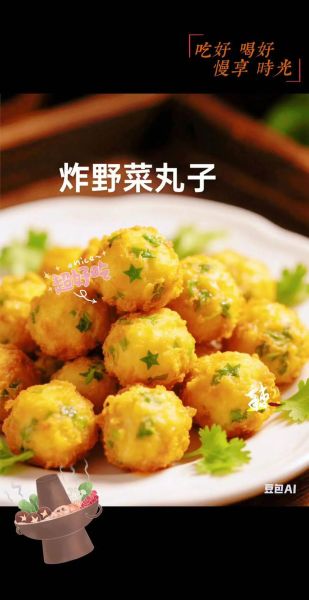 野菜丸子怎么做_野菜丸子用什么野菜好-第2张图片-山城妙识 野菜丸子怎么做_野菜丸子用什么野菜好-第2张图片-山城妙识