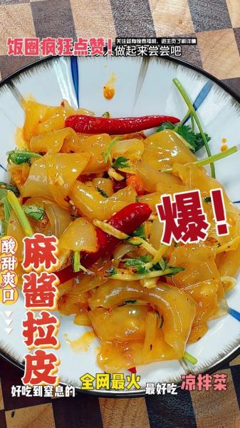 五彩拉皮麻酱调料怎么做_五彩拉皮麻酱怎么调好吃-第1张图片-山城妙识