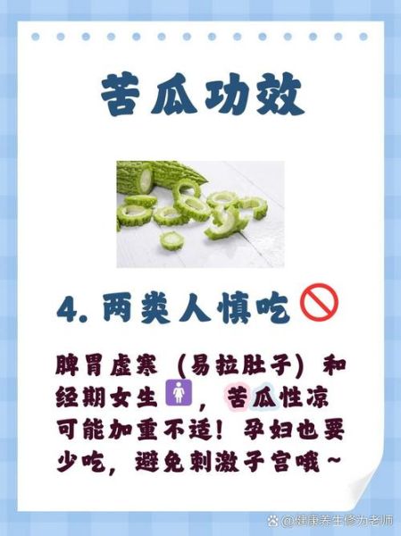苦瓜能降血糖吗_苦瓜怎么吃减肥-第2张图片-山城妙识