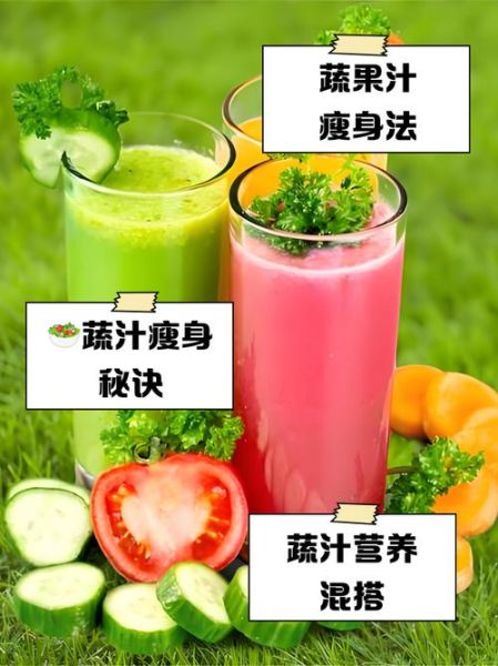 蔬菜榨汁减肥食谱大全_怎么搭配最有效-第3张图片-山城妙识