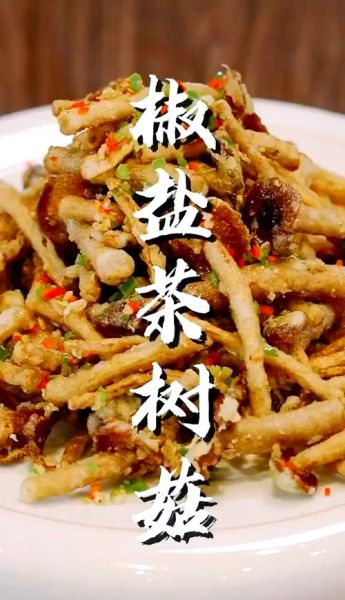 油炸茶树菇怎么做才酥脆_茶树菇炸多久才金黄-第1张图片-山城妙识