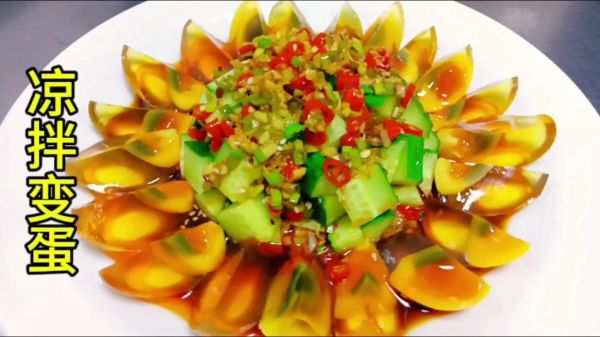 变蛋图片大全_变蛋怎么做好吃-第1张图片-山城妙识