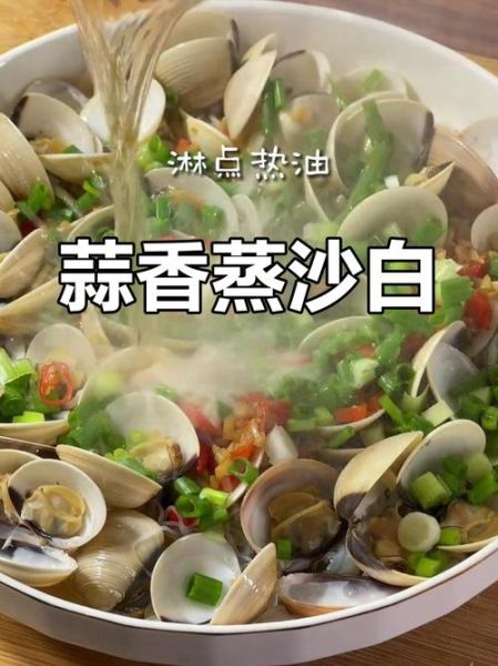 清蒸沙白怎么做_清蒸沙白蒸几分钟才熟-第1张图片-山城妙识