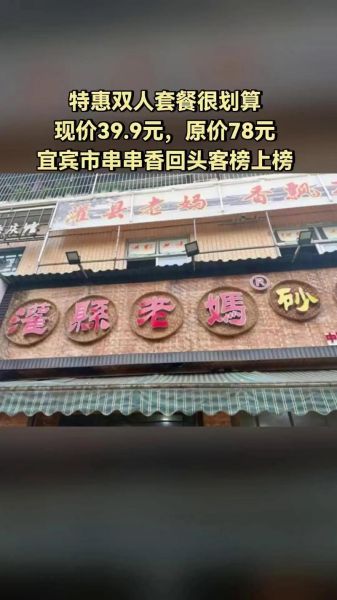 灌县老妈砂锅串串好吃吗_人均消费多少钱-第1张图片-山城妙识 灌县老妈砂锅串串好吃吗_人均消费多少钱-第1张图片-山城妙识