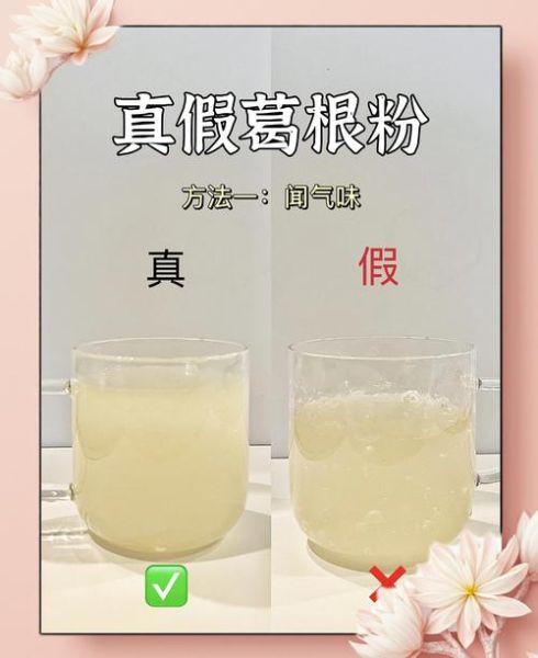 葛粉真假图片对比_如何辨别真假葛粉-第1张图片-山城妙识