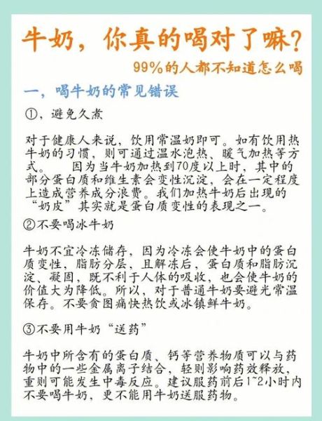 牛奶的功效与作用及禁忌_什么人不能喝牛奶-第3张图片-山城妙识