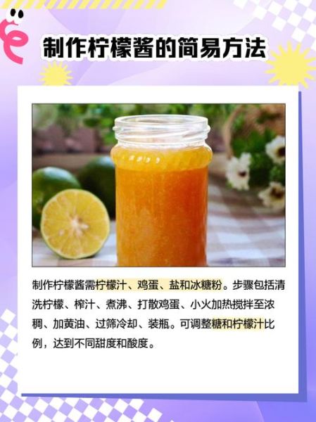 柠檬酱怎么做_柠檬酱保存多久-第1张图片-山城妙识