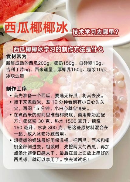 冷饮怎么做_冷饮制作教程-第3张图片-山城妙识