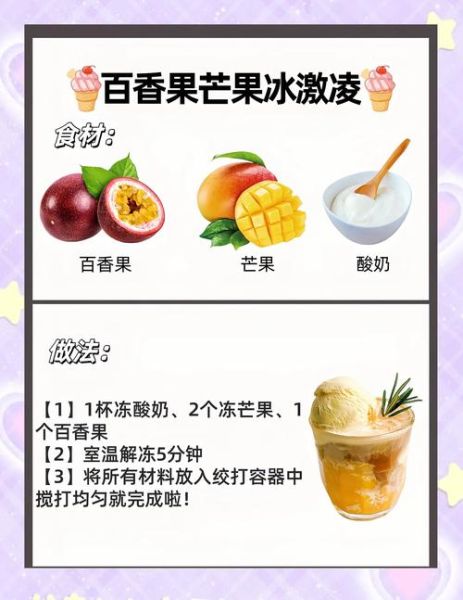 冷饮怎么做_冷饮制作教程-第2张图片-山城妙识