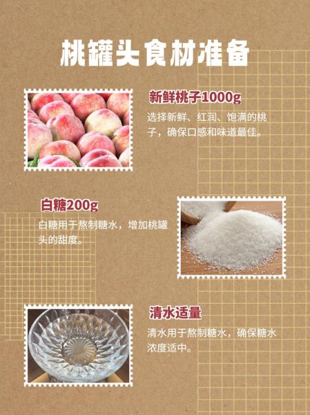 桃罐头怎么做_家庭自制桃罐头步骤-第2张图片-山城妙识