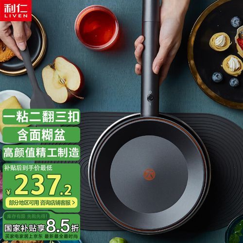 薄饼铛怎么用_薄饼铛第一次使用要注意什么-第3张图片-山城妙识