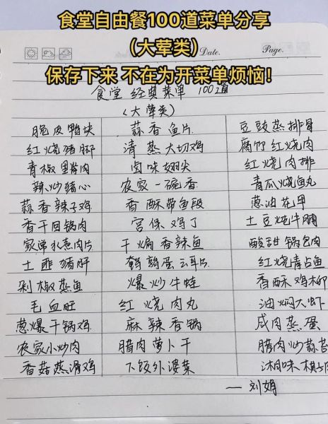 食堂菜谱100例图片_怎么搭配更省钱-第2张图片-山城妙识