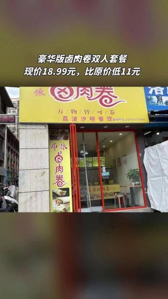 刚哥卤肉卷加盟费多少_刚哥卤肉卷好吃吗-第2张图片-山城妙识 刚哥卤肉卷加盟费多少_刚哥卤肉卷好吃吗-第2张图片-山城妙识