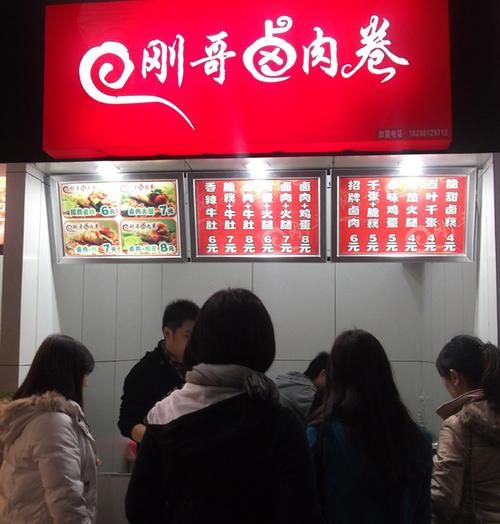 刚哥卤肉卷加盟费多少_刚哥卤肉卷好吃吗-第1张图片-山城妙识 刚哥卤肉卷加盟费多少_刚哥卤肉卷好吃吗-第1张图片-山城妙识