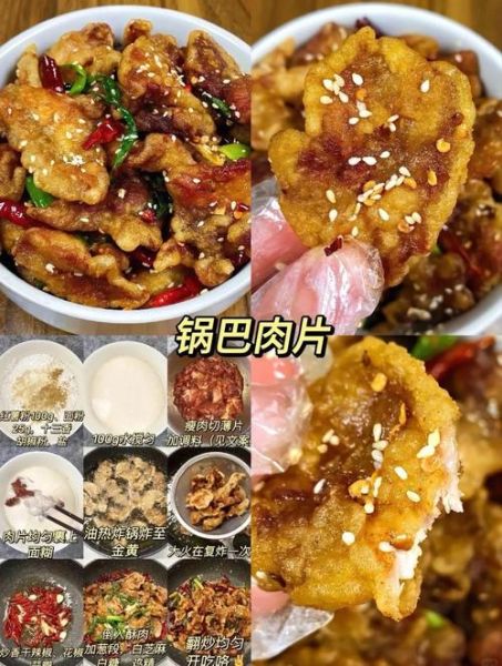 锅巴肉片怎么做_锅巴肉片正宗做法-第1张图片-山城妙识