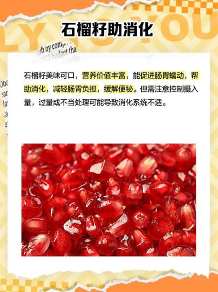 石榴籽要嚼碎吃吗_石榴籽不嚼碎能消化吗-第1张图片-山城妙识