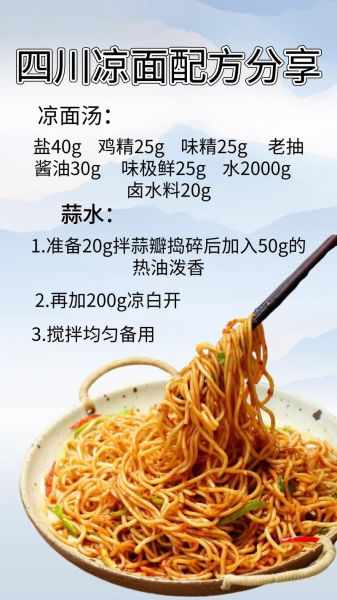 家常凉面怎么做_正宗家常凉面做法大全-第3张图片-山城妙识