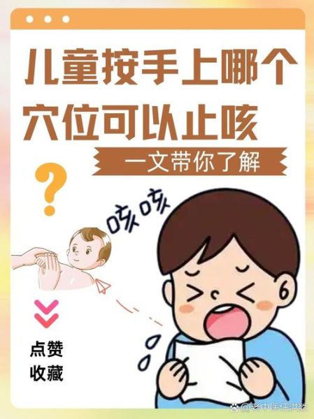 按摩止咳方法图解_宝宝咳嗽按摩哪里-第3张图片-山城妙识