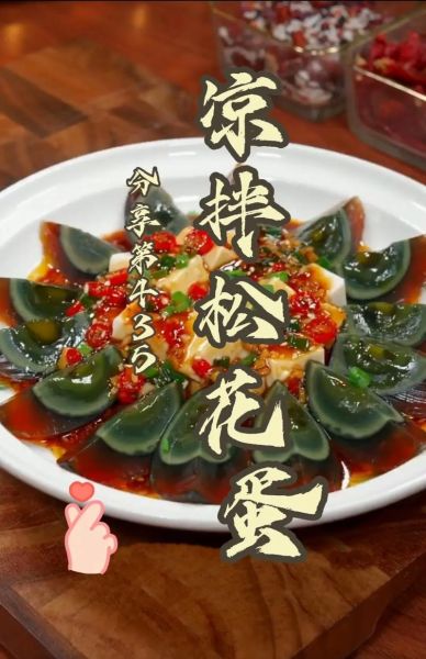 松花蛋怎么做_松花蛋制作视频教程-第1张图片-山城妙识