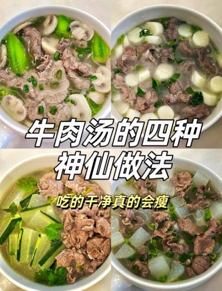 牛肉汤怎么熬才白_牛肉汤去腥技巧-第1张图片-山城妙识 牛肉汤怎么熬才白_牛肉汤去腥技巧-第1张图片-山城妙识