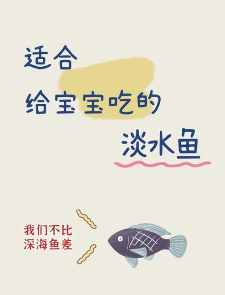 刺少是什么鱼_刺少适合宝宝吃吗-第2张图片-山城妙识 刺少是什么鱼_刺少适合宝宝吃吗-第2张图片-山城妙识