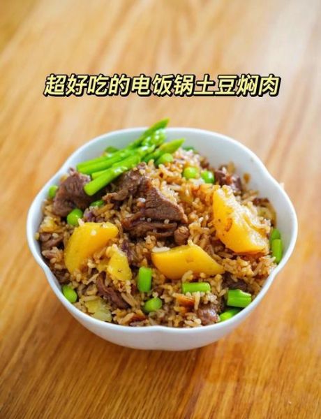 电饭煲牛肉土豆焖饭怎么做_电饭煲牛肉土豆焖饭要多久-第1张图片-山城妙识