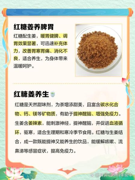 生姜加红糖的功效与作用_生姜红糖水什么时候喝最好-第1张图片-山城妙识