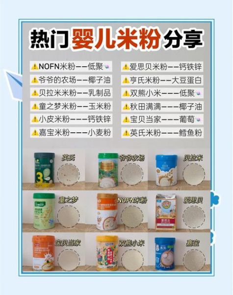 婴儿米粉哪个牌子好_婴儿米粉排行榜10强-第2张图片-山城妙识