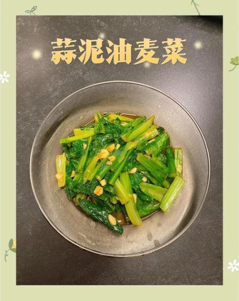 蒜香油麦菜怎么做_油麦菜焯水还是不焯水-第1张图片-山城妙识