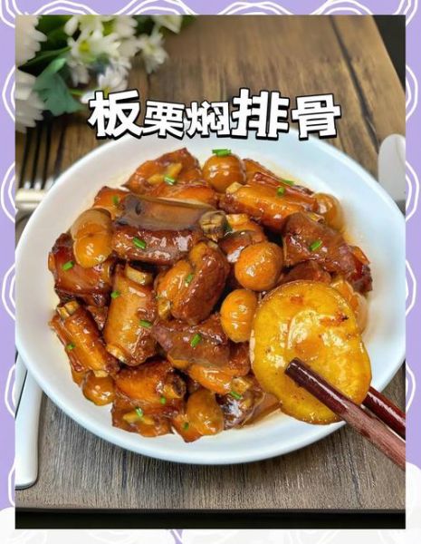 板栗烧排骨怎么做_家常板栗烧排骨的窍门-第3张图片-山城妙识
