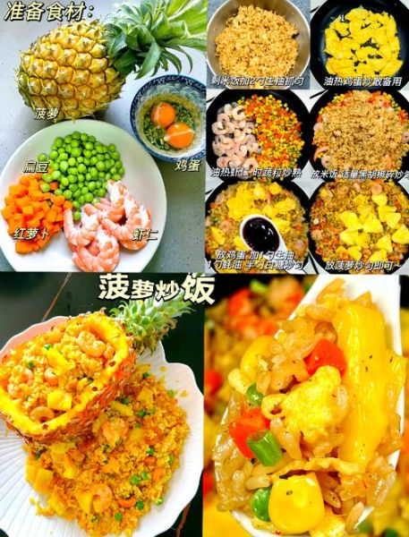 菠萝炒饭怎么做_菠萝炒饭正宗做法-第2张图片-山城妙识