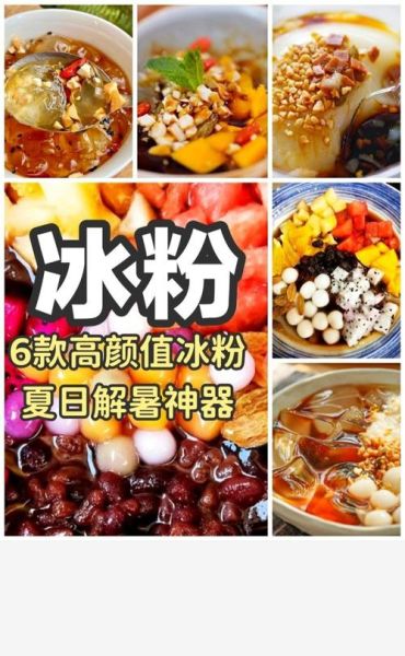 冰粉摆摊赚钱吗_冰粉摆摊需要准备什么-第3张图片-山城妙识