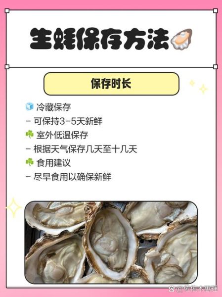 海蛎子怎么保存_海蛎子可以放多久-第2张图片-山城妙识