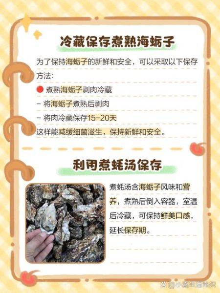 海蛎子怎么保存_海蛎子可以放多久-第3张图片-山城妙识