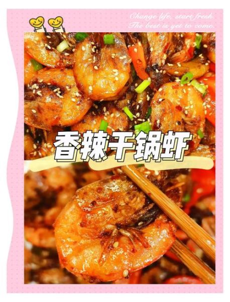 干锅虾配菜有哪些_干锅虾配菜怎么搭配-第3张图片-山城妙识