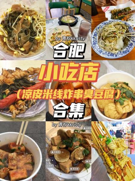 合肥小吃排行榜前十名_哪些值得排队-第1张图片-山城妙识 合肥小吃排行榜前十名_哪些值得排队-第1张图片-山城妙识