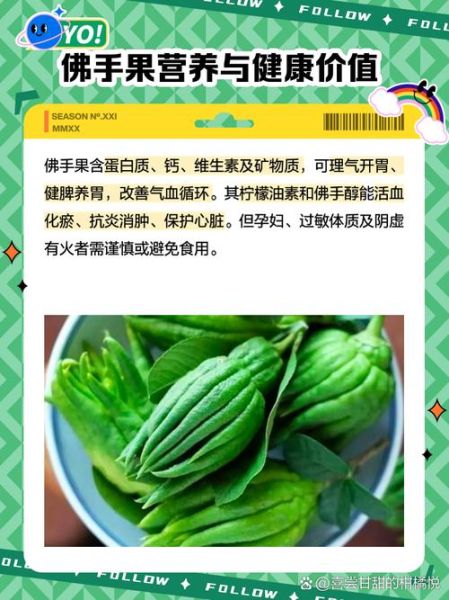 佛手果吃多了有什么危害_佛手果一天吃多少合适-第2张图片-山城妙识