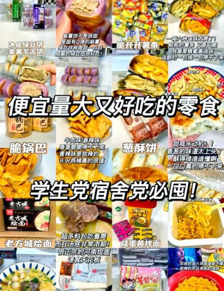 便宜又好吃的零食有哪些_学生党囤货清单-第1张图片-山城妙识 便宜又好吃的零食有哪些_学生党囤货清单-第1张图片-山城妙识