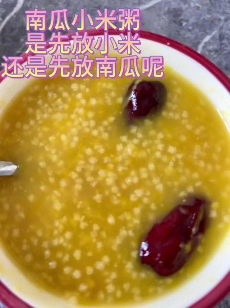 南瓜小米粥怎么做_南瓜小米粥要煮多久-第2张图片-山城妙识